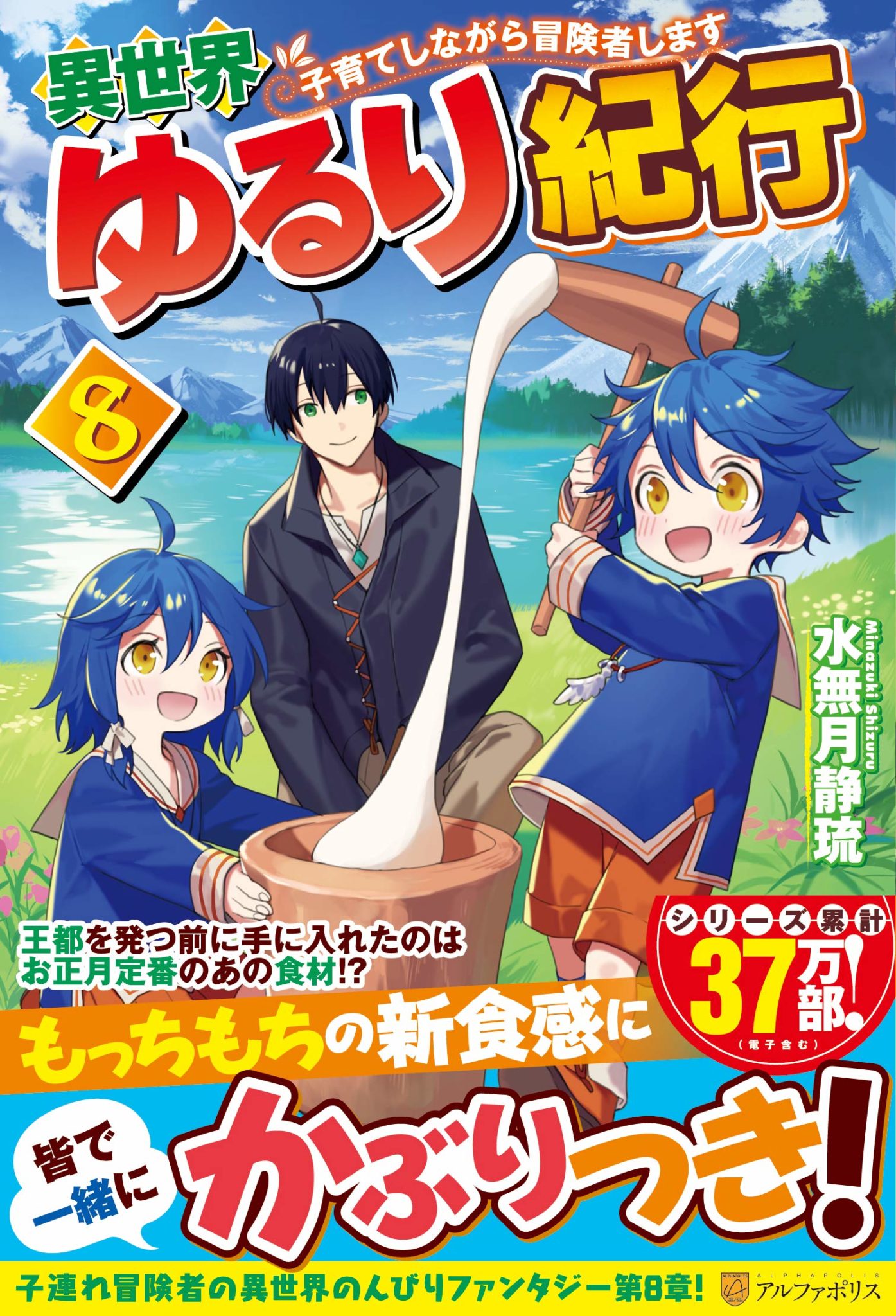 Isekai Yururi Kikou Kosodateshinagara Boukensha Shimasu - IntoxiAnime