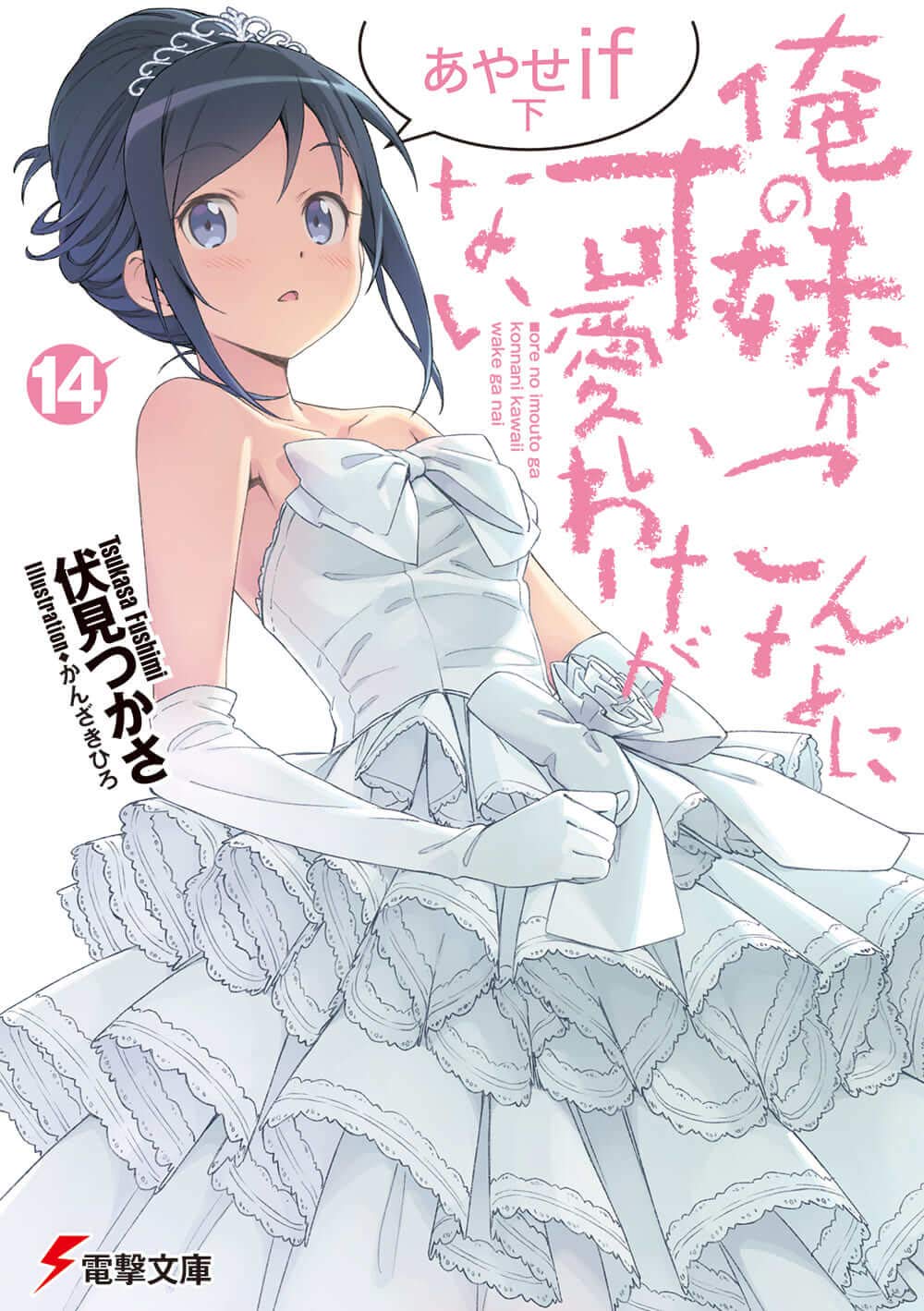 Ore No Imouto Ga Konna Ni Kawaii Wake Ga Nai Ayase If Intoxianime 5742