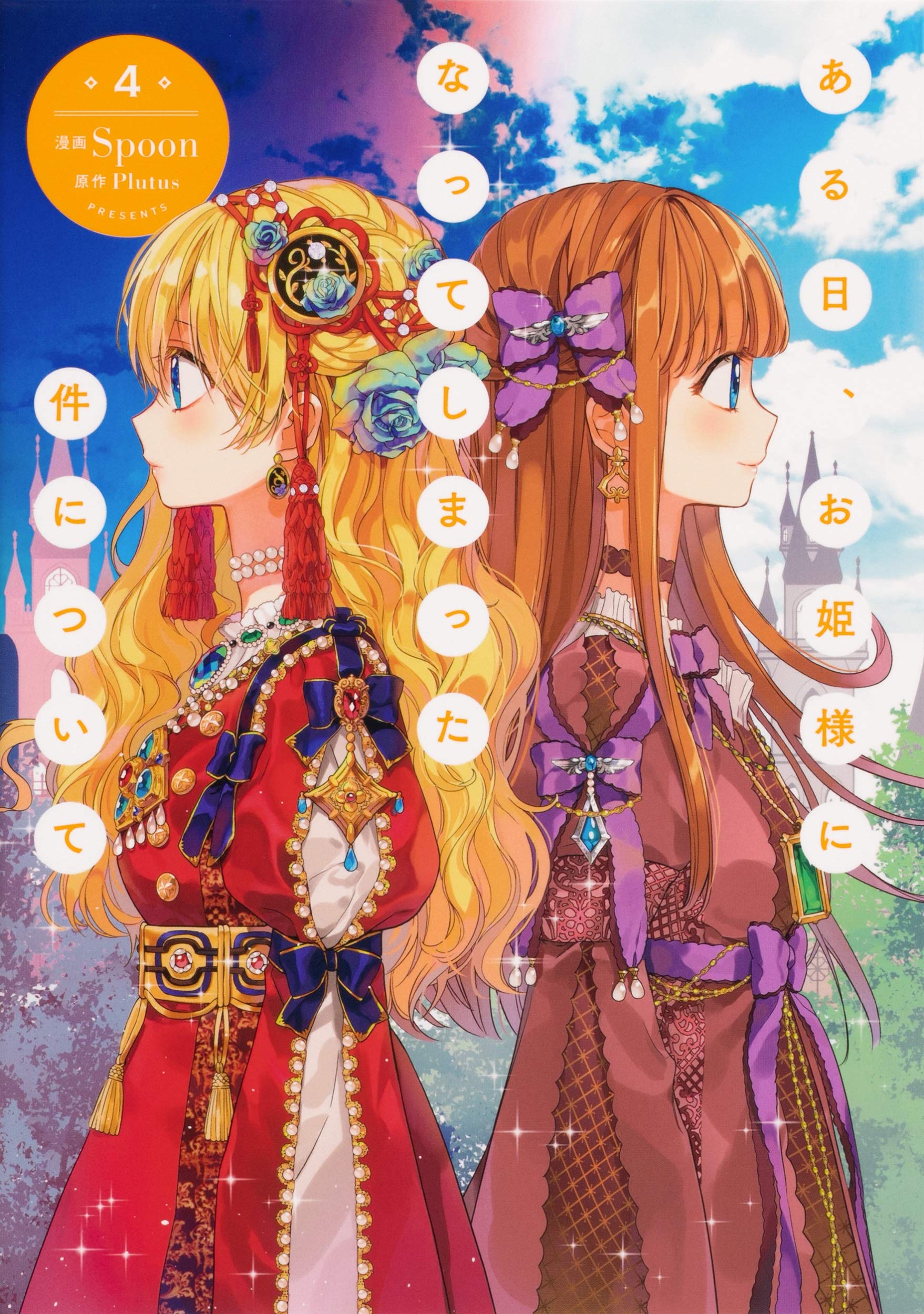 Aru Hi, Ohimesama ni Natta Ken ni Tsuite - IntoxiAnime