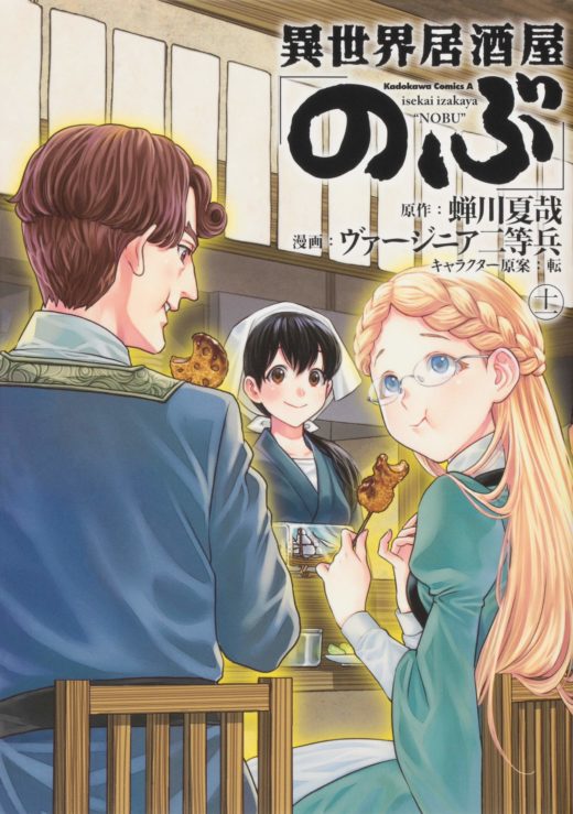 Isekai Izakaya 「Nobu」 - IntoxiAnime