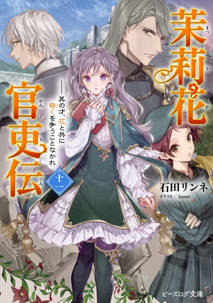 Matsurika Kanriden - IntoxiAnime