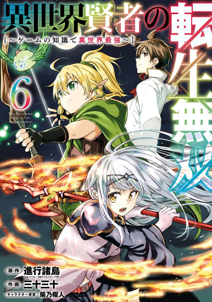 Isekai Kenja no Tensei Musou - IntoxiAnime