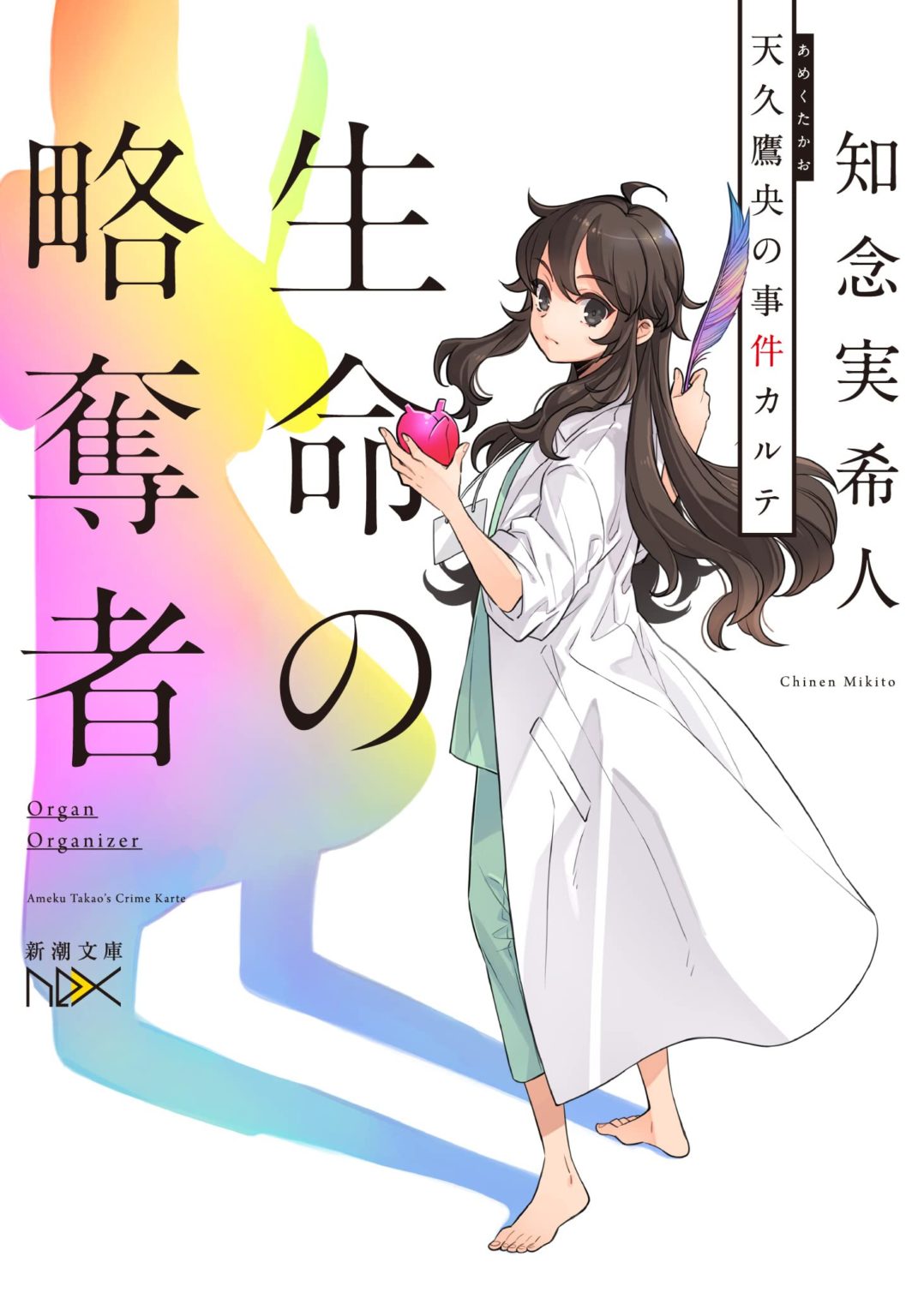 Seimei no Ryakudatsusha Ameku Takao no Jiken Karte - IntoxiAnime