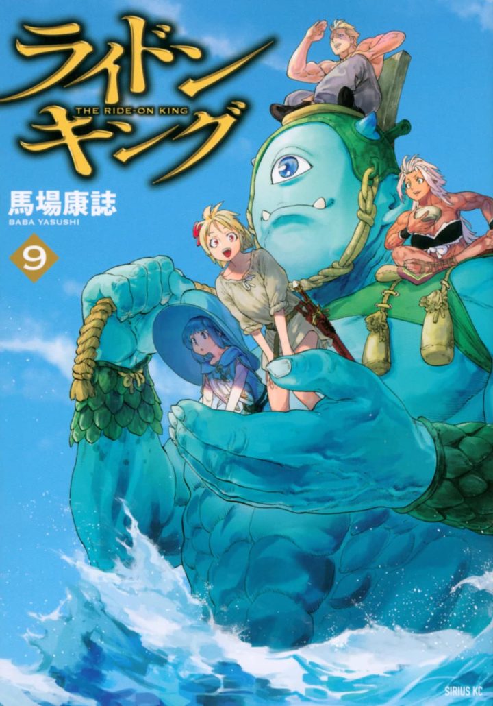 The Ride-on King - IntoxiAnime