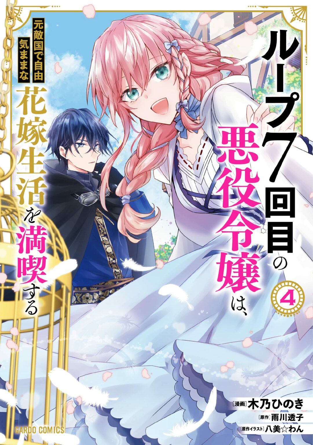 Loop-7 Kaime no Akuyaku Reijou Wa - IntoxiAnime