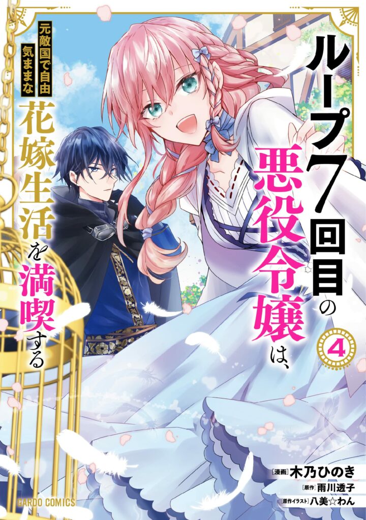 Loop-7 Kaime no Akuyaku Reijou Wa - IntoxiAnime