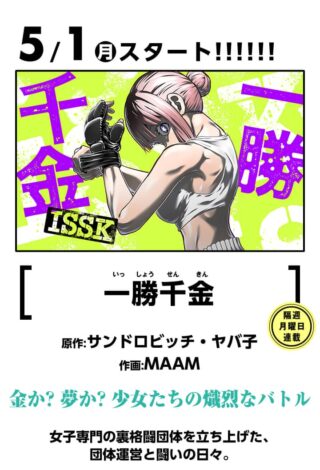 Isshou Senkin – Autores de Dumbbells Nan Kilo anunciam novo mangá de ...