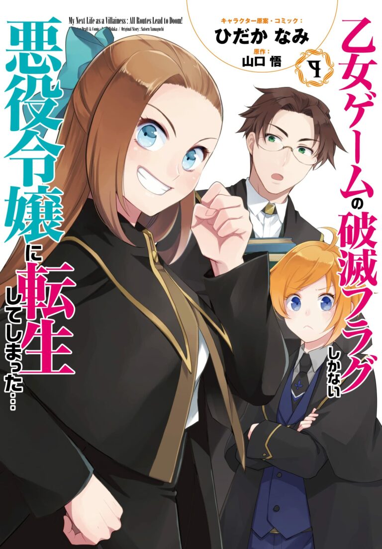 Otome Game No Hametsu Flag Shika Nai Akuyaku Reijou Ni Tensei ...