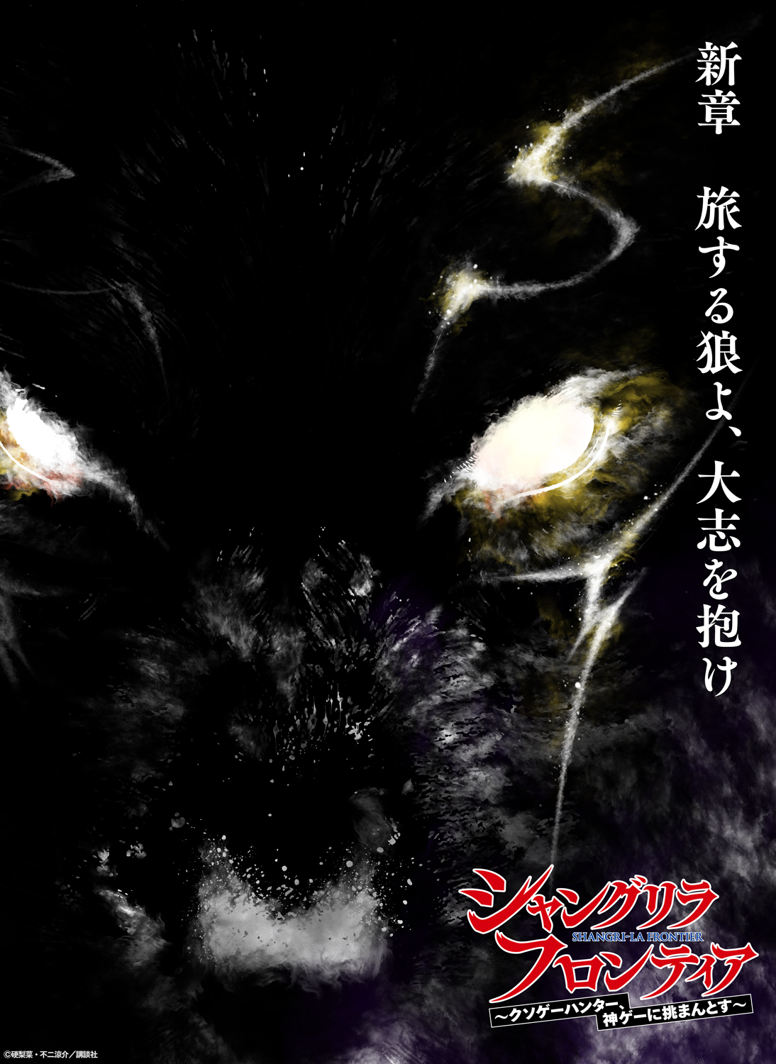 Shangri-La Frontier – Anime ganha visual para o novo arco - IntoxiAnime