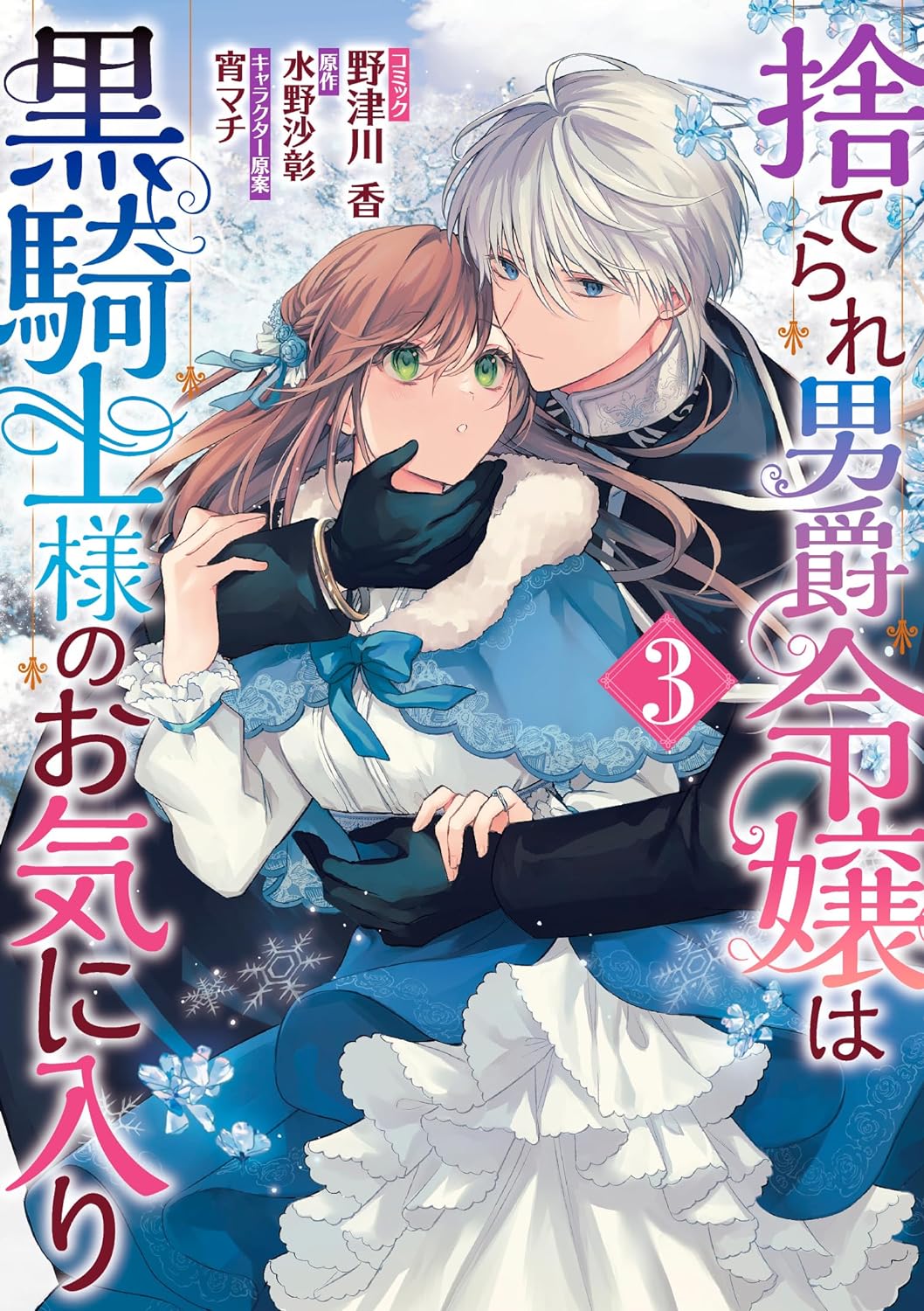 Suterare Danshaku Reijou wa Kurokishi-sama no Oki ni Iri - IntoxiAnime
