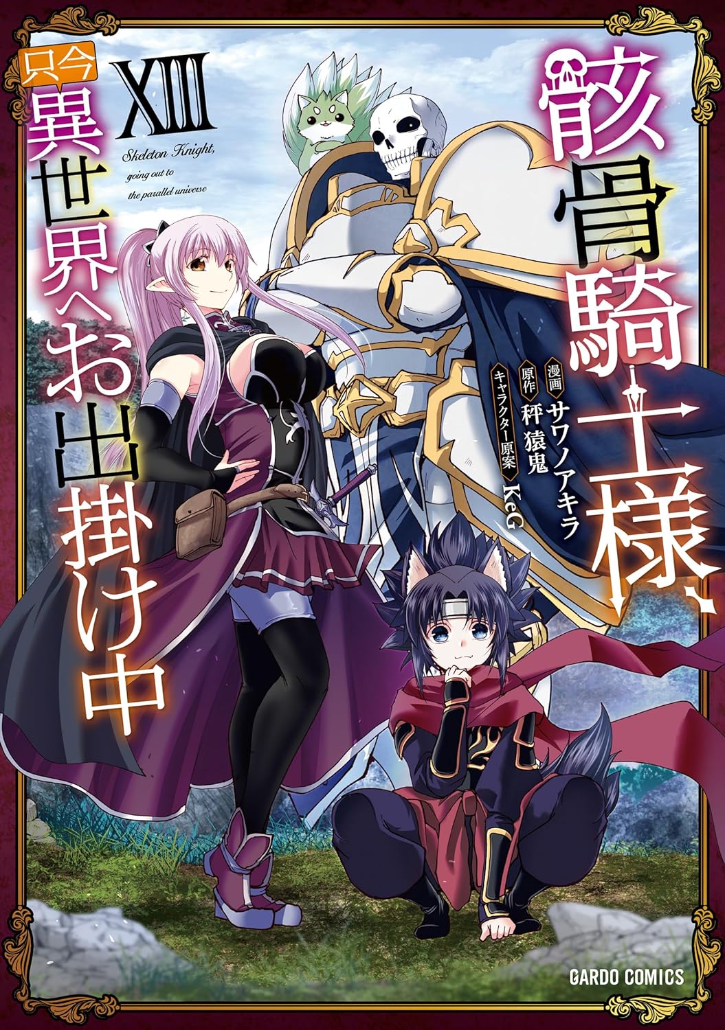Gaikotsu Kishi-sama, Tadaima Isekai e Odekakechuu - IntoxiAnime