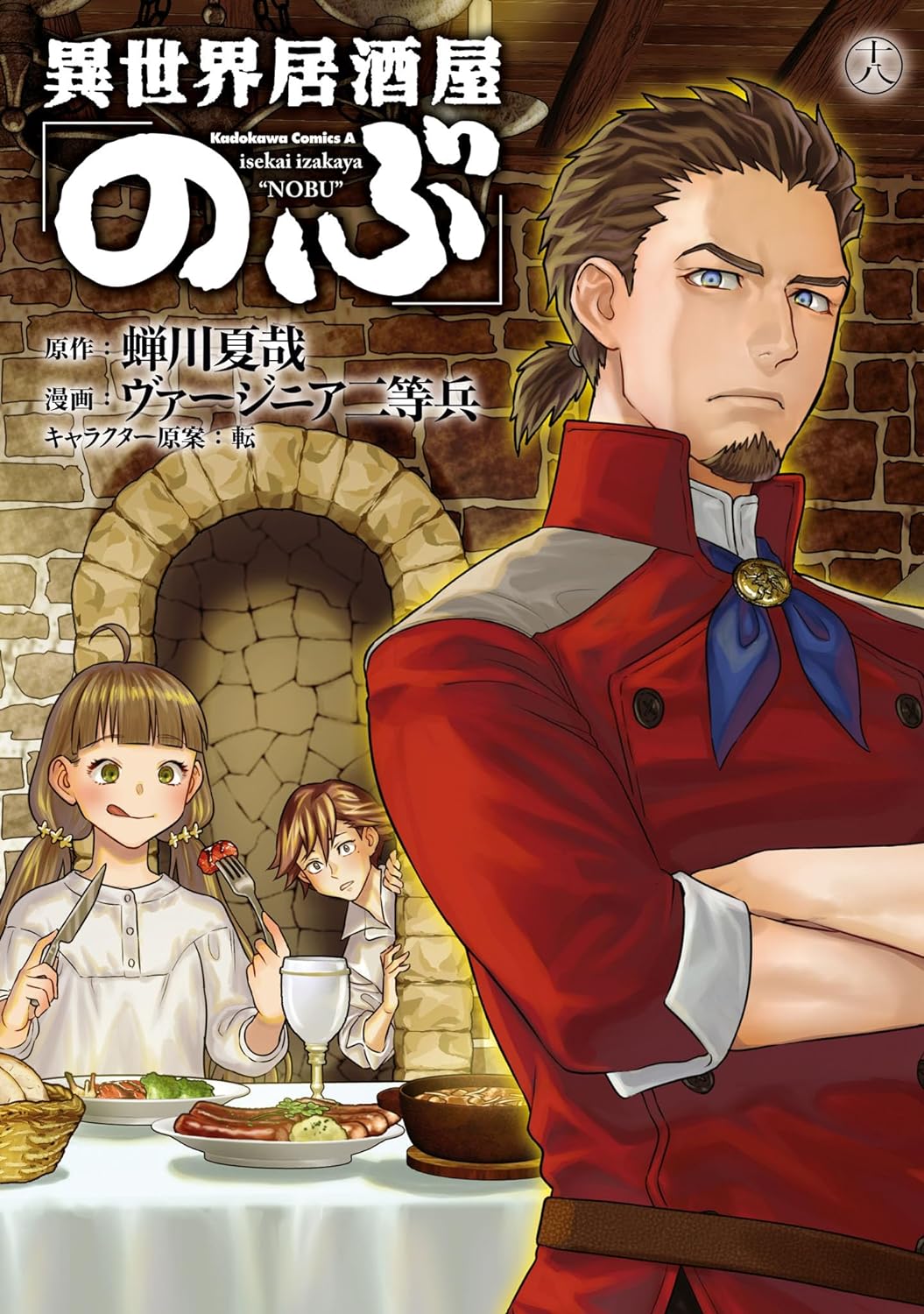 Isekai Izakaya Nobu - IntoxiAnime