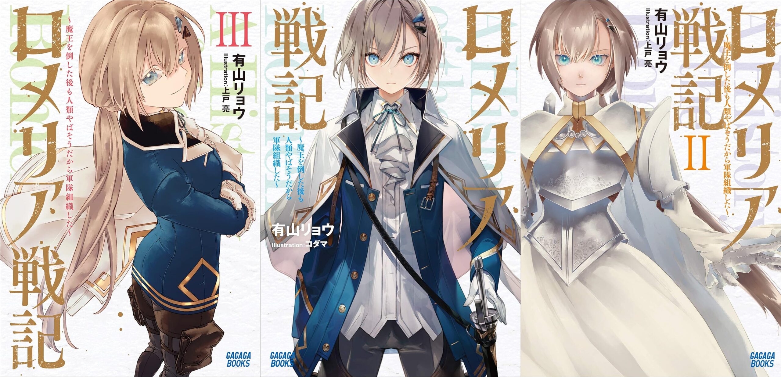 Romelia Senki – Novel sobre garota reerguendo seu reino tem anuncio de ...