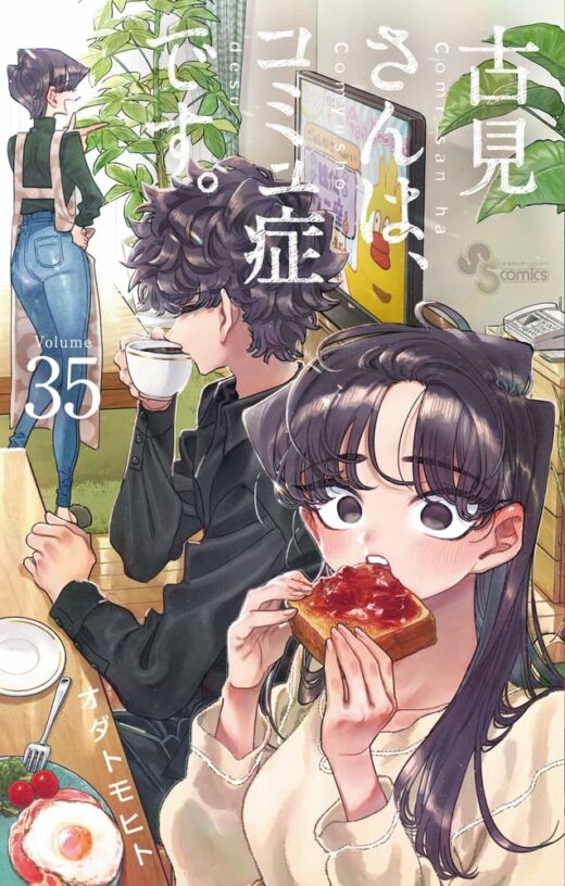 Komi-san wa, Communication Shougai desu. - IntoxiAnime