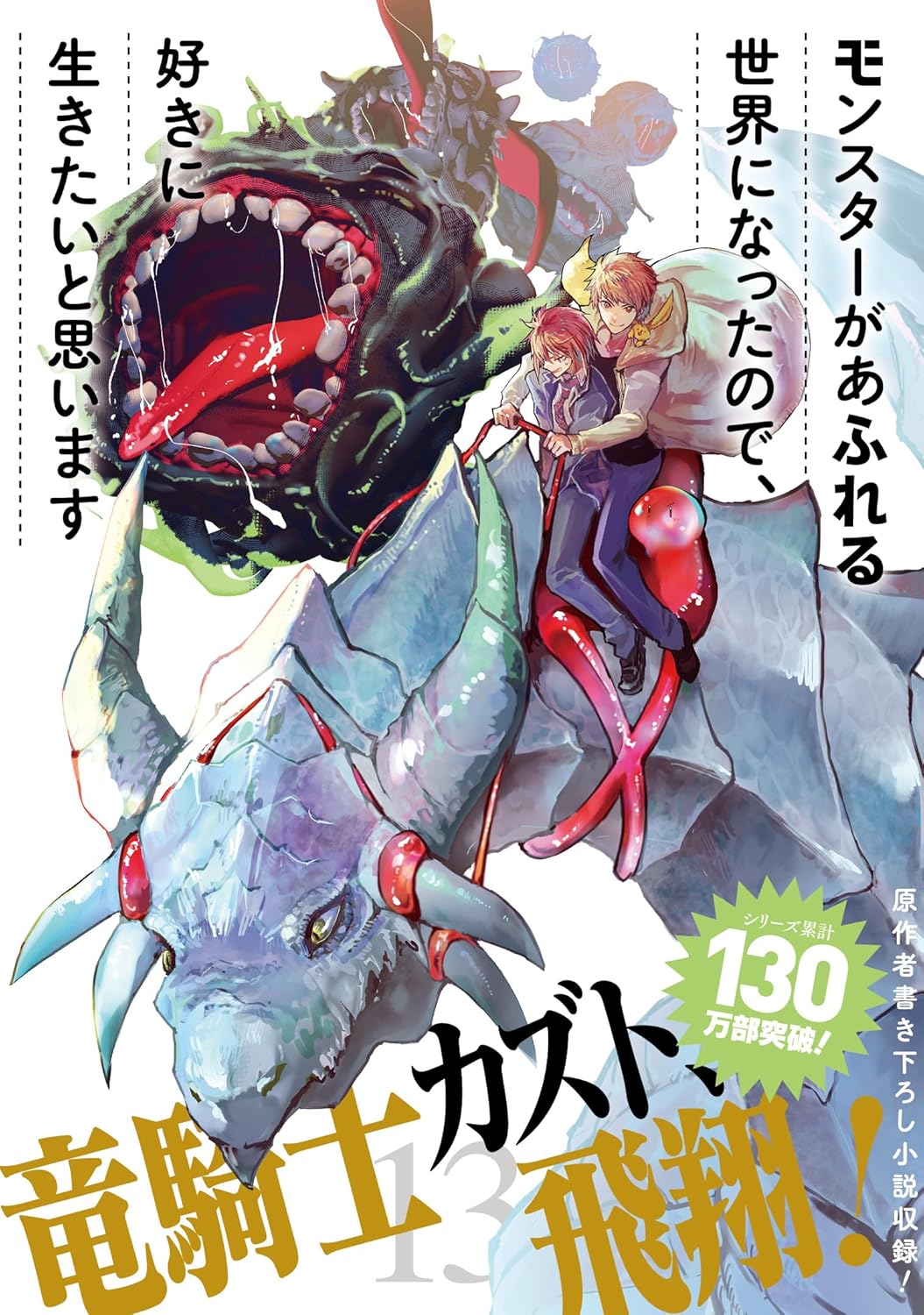 Monster ga Afurereru Sekai ni Natta node Suki ni Ikitai to Omoimasu ...
