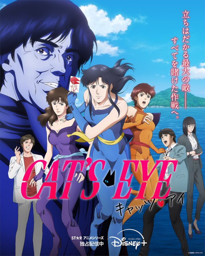Cat’s Eye – Remake ganha trailer para últimos episódios da 1º temporada ...