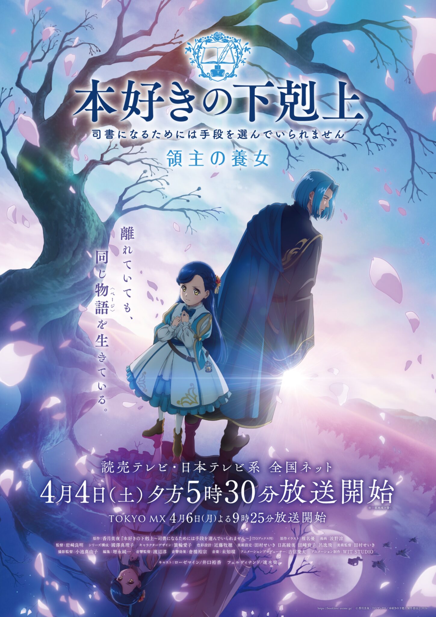 Honzuki no Gekokujou – 4º temporada ganha trailer com OP e Data de ...