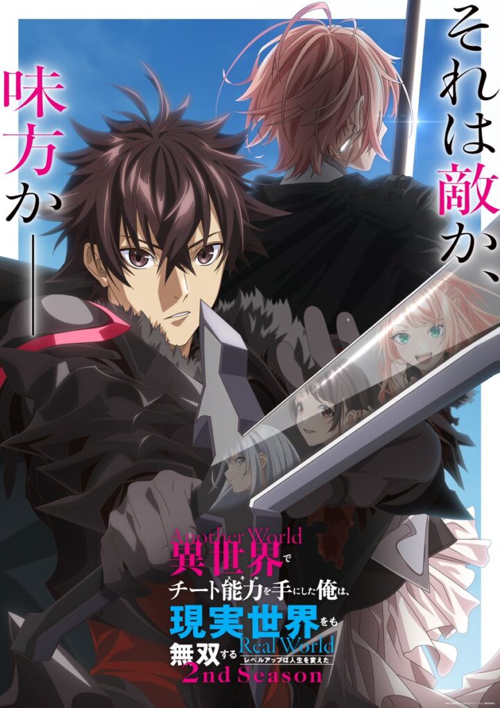 Isekai de Cheat Skill – Anime tem anuncio de 2º temporada - IntoxiAnime
