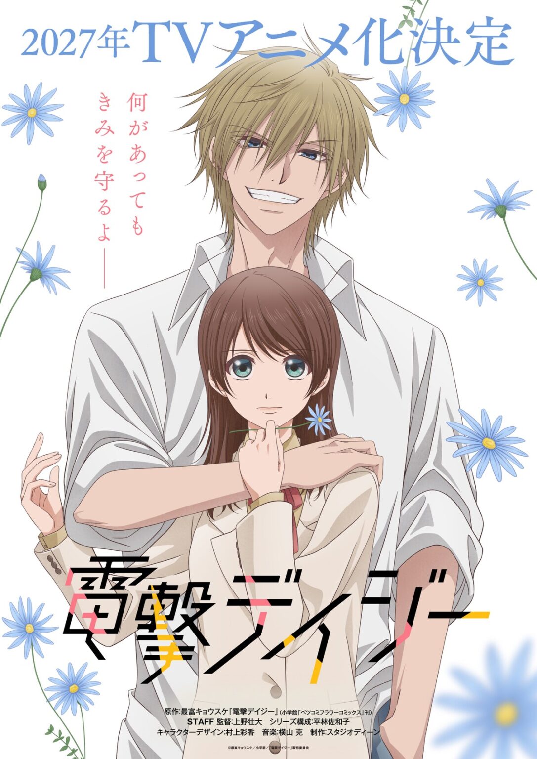 Dengeki Daisy – Mangá de Romance e Drama tem anuncio de anime - IntoxiAnime